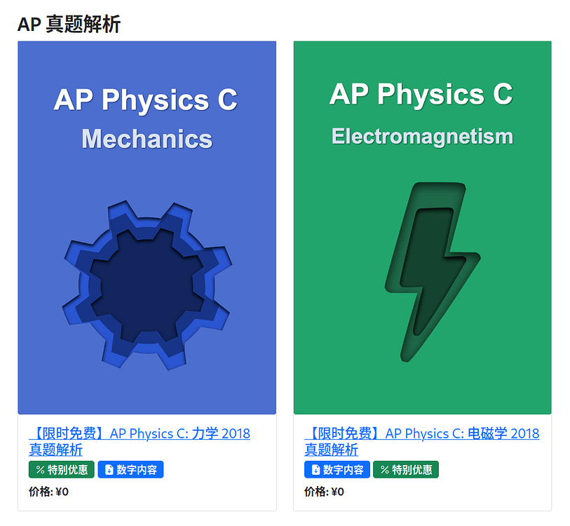 AP 真题 / AP Past Papers - 资料 - FLibrary Circle